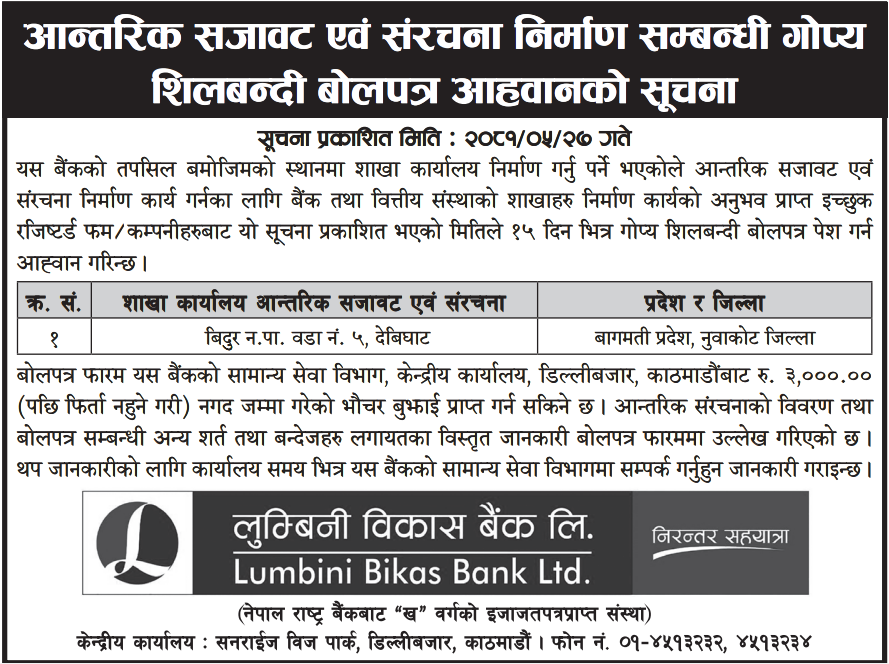 Sealed Bid: Interior Design and Construction for Devighat branch